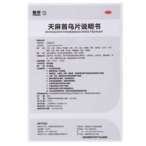 首乌片的功效与作用_首乌片能长期吃吗-第2张图片-山城妙识