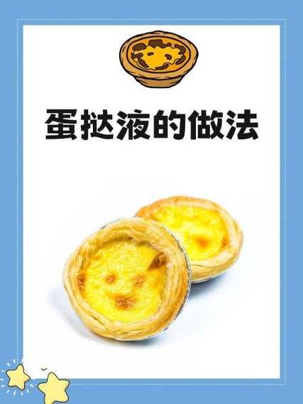 蛋挞液的做法12个_家庭烤箱零失败配方-第2张图片-山城妙识 蛋挞液的做法12个_家庭烤箱零失败配方-第2张图片-山城妙识