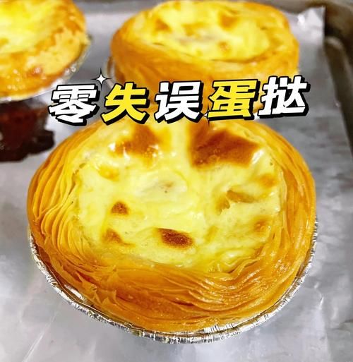 蛋挞液的做法12个_家庭烤箱零失败配方-第3张图片-山城妙识 蛋挞液的做法12个_家庭烤箱零失败配方-第3张图片-山城妙识