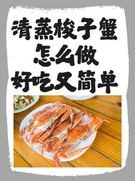 梭子蟹怎么吃_清蒸梭子蟹步骤图解-第2张图片-山城妙识