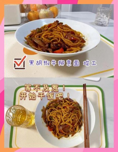 黑胡椒牛排意大利面怎么做_家常做法步骤详解-第2张图片-山城妙识