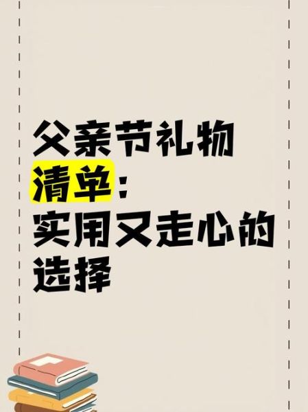 父亲节送什么礼物给爸爸好_实用又走心的选择-第3张图片-山城妙识