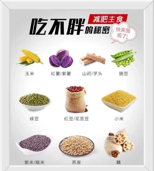 什么主食吃不胖_低卡高纤主食推荐-第1张图片-山城妙识