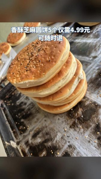 老北京香酥芝麻饼怎么做_正宗配方在哪学-第2张图片-山城妙识