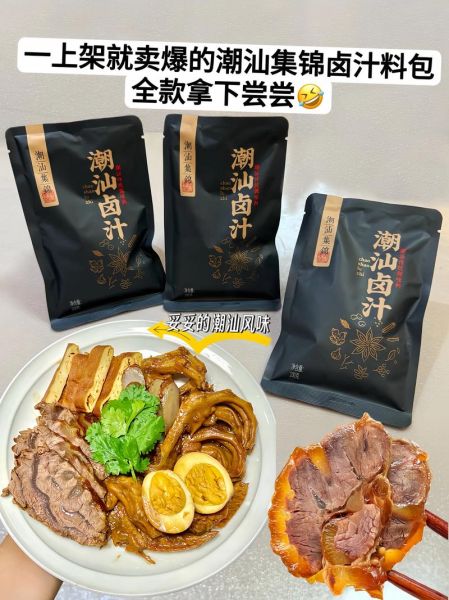 潮州卤肉的做法及配料_潮州卤肉怎么做才够味-第1张图片-山城妙识