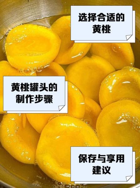 做罐头的方法_如何自制水果罐头-第3张图片-山城妙识