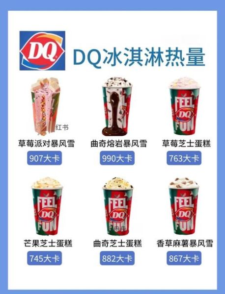 DQ冰淇淋配料表有哪些成分_DQ冰淇淋配料表安全吗-第2张图片-山城妙识
