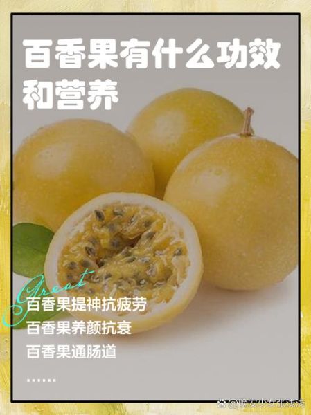 百香果什么时候吃减肥_百香果减肥最佳时间-第2张图片-山城妙识
