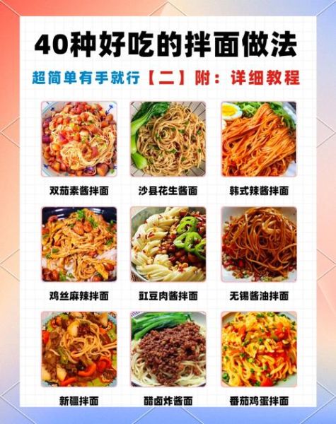 干拌面怎么做好吃_干拌面调料配方-第1张图片-山城妙识