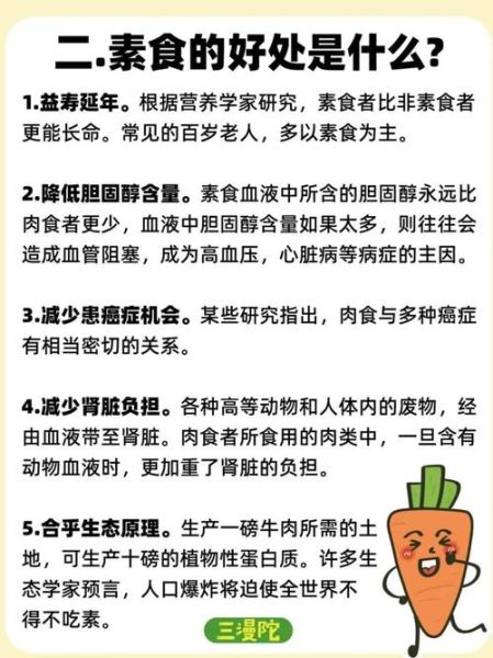 吃素食的好处与坏处_长期吃素真的健康吗-第1张图片-山城妙识 吃素食的好处与坏处_长期吃素真的健康吗-第1张图片-山城妙识