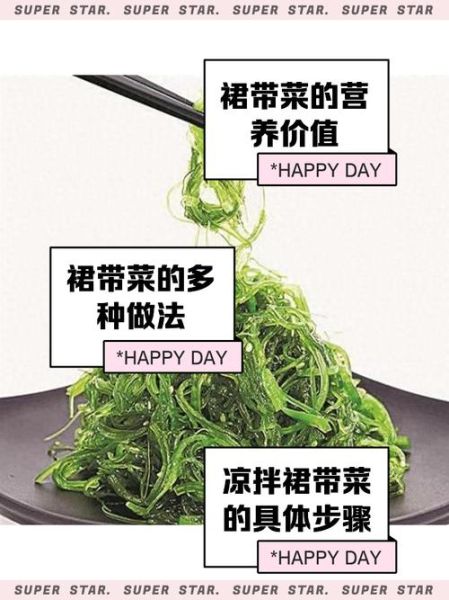 裙带菜的营养价值_裙带菜怎么吃最好-第2张图片-山城妙识