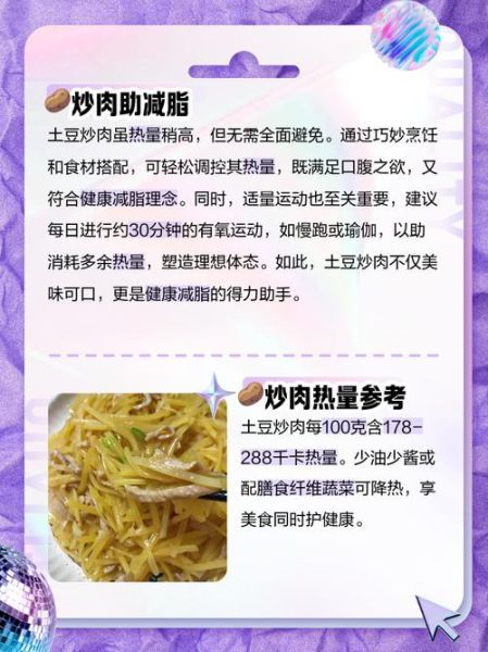 红烧土豆热量_减肥能吃吗-第1张图片-山城妙识