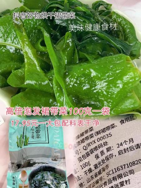 裙带菜的营养价值_裙带菜怎么吃最好-第3张图片-山城妙识