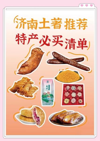 济南特产小零食有哪些_哪里买最正宗-第1张图片-山城妙识