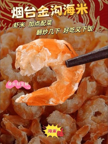 金钩海米是什么虾晒的_金钩海米和一般虾皮区别-第2张图片-山城妙识