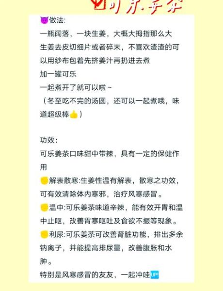 可乐姜茶怎么做_可乐姜茶的功效与做法-第3张图片-山城妙识