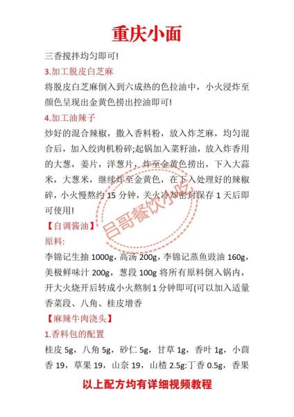 重庆小面正宗做法_重庆小面配料有哪些-第1张图片-山城妙识 重庆小面正宗做法_重庆小面配料有哪些-第1张图片-山城妙识