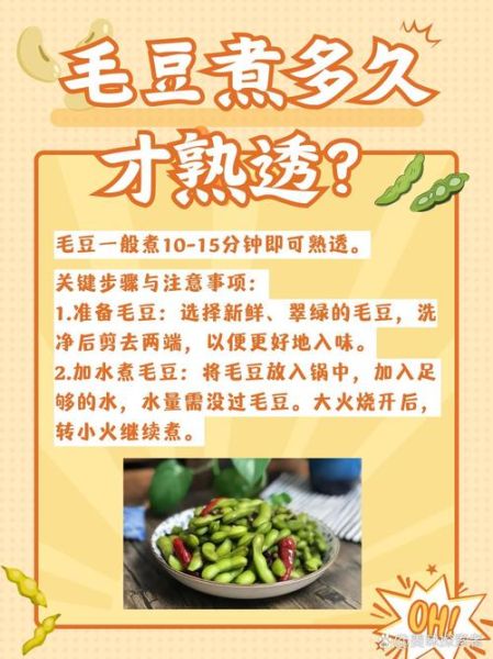 毛豆怎么煮好吃又入味_毛豆煮多久才翠绿不黄-第1张图片-山城妙识