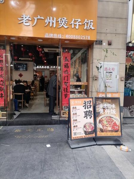 煲仔饭加盟费用多少钱_煲仔饭加盟总投资要多少-第1张图片-山城妙识