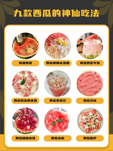 西瓜怎么吃最解暑_西瓜的十五种吃法有哪些-第1张图片-山城妙识 西瓜怎么吃最解暑_西瓜的十五种吃法有哪些-第1张图片-山城妙识