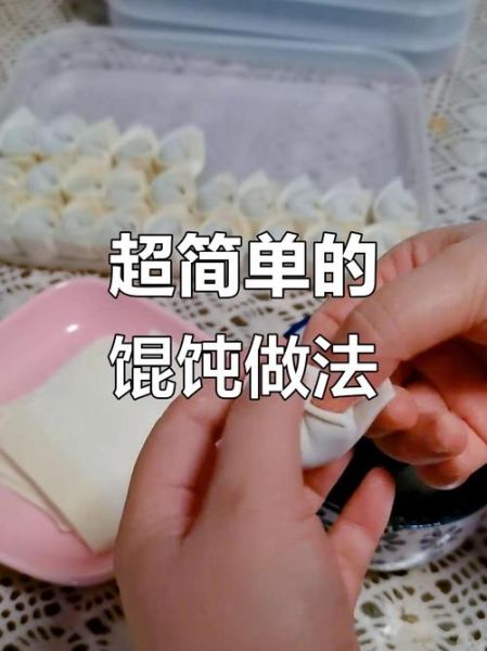 云吞怎么包最快_云吞包法简单又快的技巧-第3张图片-山城妙识