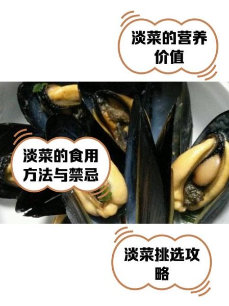 淡菜图片欣赏_如何辨别新鲜淡菜-第2张图片-山城妙识