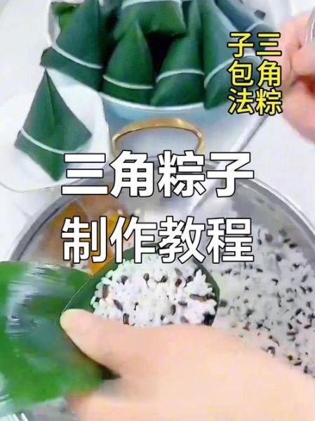 端午节包粽子视频教程_粽子怎么包才不散-第3张图片-山城妙识