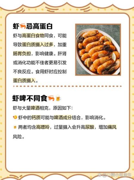 虾和什么食物相克不能吃_虾不能和什么一起吃-第2张图片-山城妙识 虾和什么食物相克不能吃_虾不能和什么一起吃-第2张图片-山城妙识