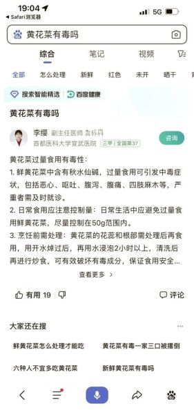 新鲜黄花菜为什么会引起呕吐_怎么处理才安全-第3张图片-山城妙识