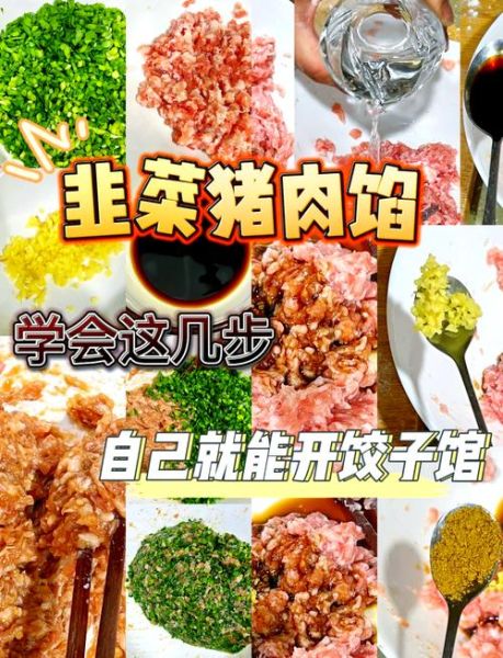 韭菜肉馅饺子怎么调馅好吃_韭菜饺子馅不辣不柴秘诀-第1张图片-山城妙识 韭菜肉馅饺子怎么调馅好吃_韭菜饺子馅不辣不柴秘诀-第1张图片-山城妙识