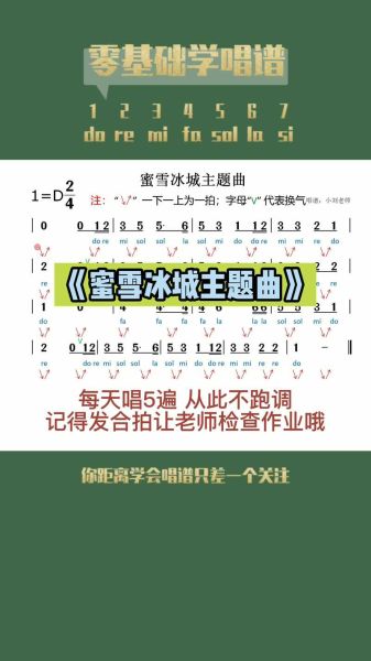 蜜雪冰城简谱怎么弹_蜜雪冰城简谱完整版在哪找-第3张图片-山城妙识