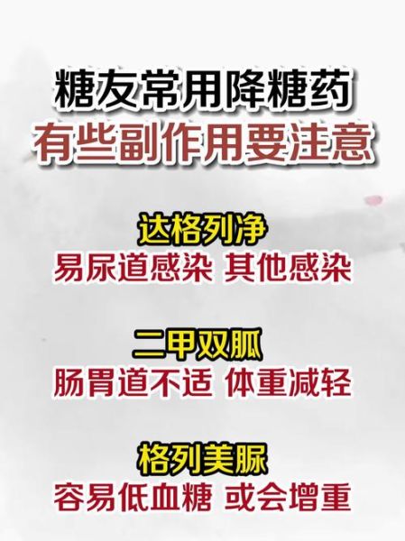 降糖药有哪些种类_降糖药副作用大吗-第2张图片-山城妙识 降糖药有哪些种类_降糖药副作用大吗-第2张图片-山城妙识