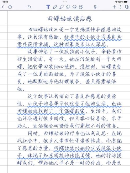 田螺姑娘读后感怎么写_田螺姑娘故事寓意是什么-第1张图片-山城妙识