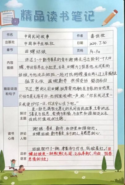 田螺姑娘读后感怎么写_田螺姑娘故事寓意是什么-第3张图片-山城妙识