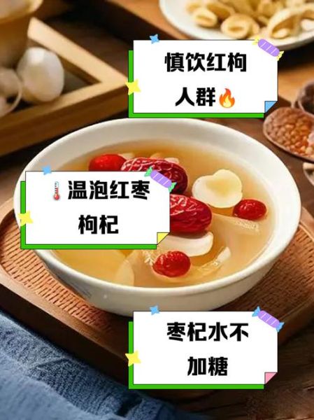 红枣泡水喝的禁忌有哪些_红枣泡水不能和什么一起吃-第2张图片-山城妙识
