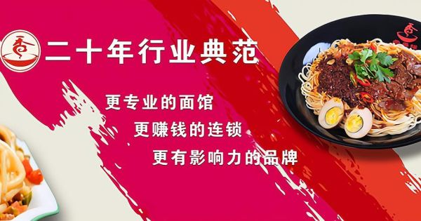 面食加盟哪家好_加盟费多少钱-第3张图片-山城妙识