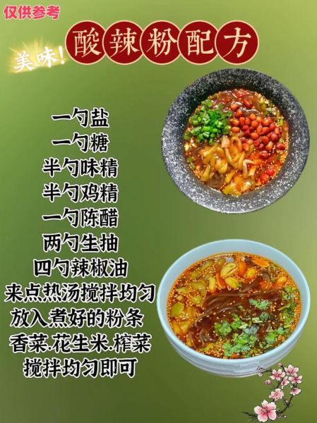 酸辣粉汤底怎么做_酸辣粉汤底配方-第2张图片-山城妙识