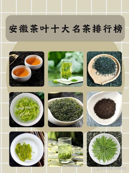 安徽名茶排行榜前十名_哪个最值得买-第1张图片-山城妙识