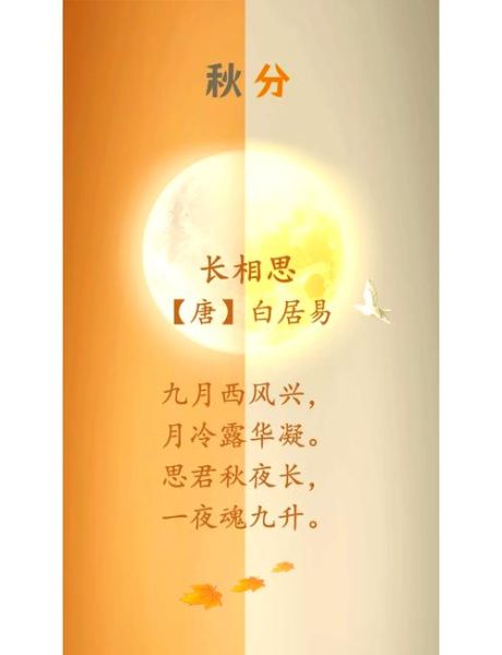 秋分诗词有哪些_秋分节气古诗意境解析-第1张图片-山城妙识 秋分诗词有哪些_秋分节气古诗意境解析-第1张图片-山城妙识