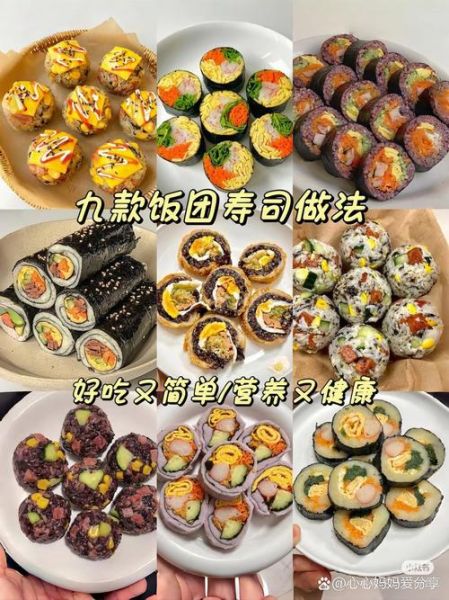 寿司必备材料有哪些_寿司米饭怎么选-第1张图片-山城妙识