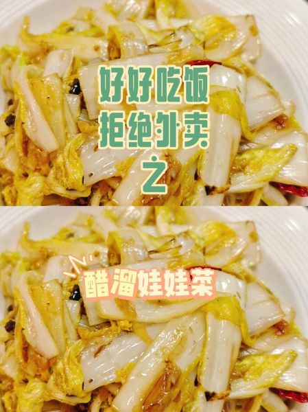 醋溜娃娃菜怎么做_醋溜娃娃菜热量高吗-第3张图片-山城妙识 醋溜娃娃菜怎么做_醋溜娃娃菜热量高吗-第3张图片-山城妙识