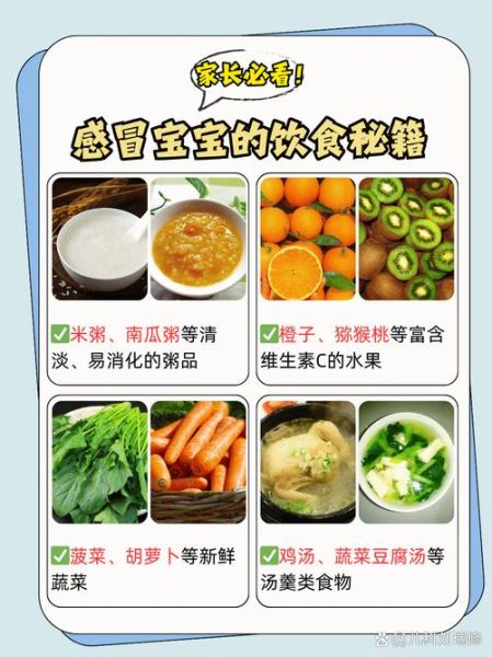 儿童生病吃什么清淡_生病期间饮食注意什么-第3张图片-山城妙识