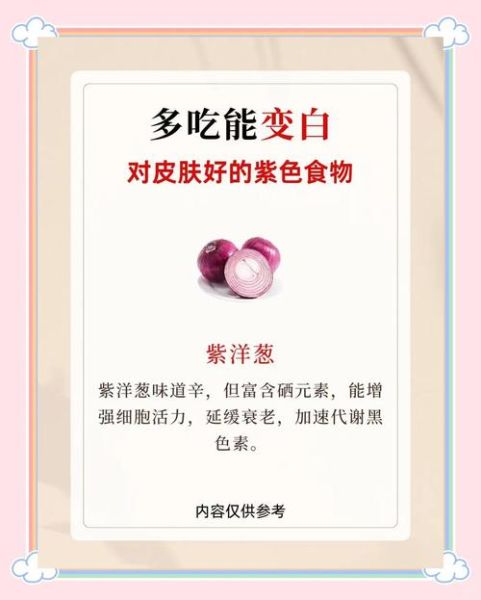 美白食物有哪些_吃什么能变白-第3张图片-山城妙识 美白食物有哪些_吃什么能变白-第3张图片-山城妙识