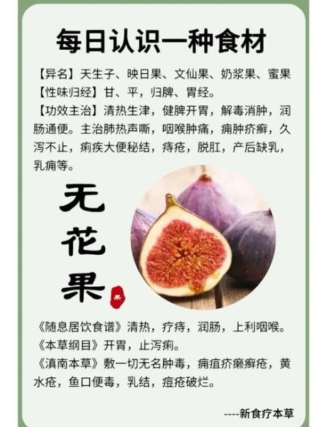 无花果的白汁能治什么_无花果白汁的功效与作用-第1张图片-山城妙识