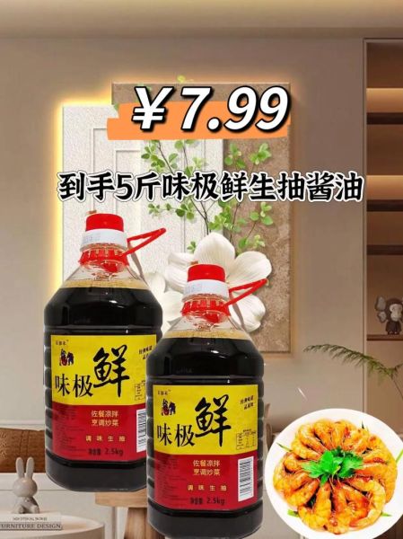 味极鲜和生抽哪个更健康_生抽和味极鲜的区别-第3张图片-山城妙识