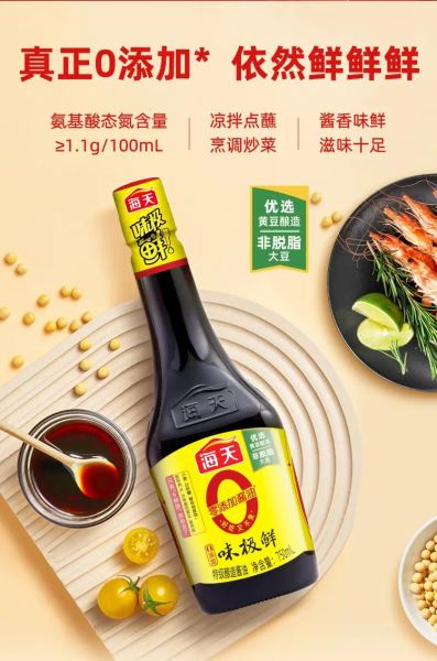 味极鲜和生抽哪个更健康_生抽和味极鲜的区别-第2张图片-山城妙识