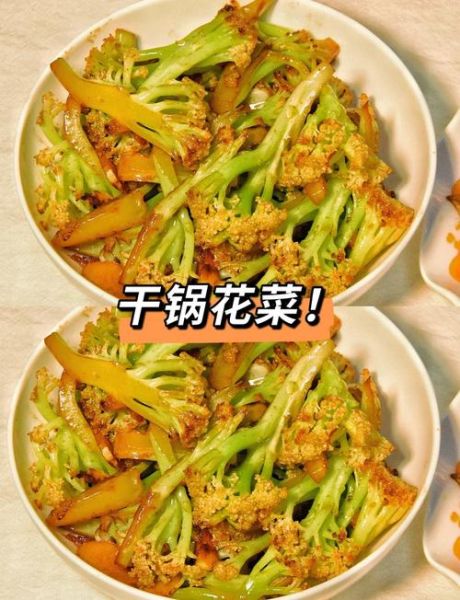 干锅菜花怎么做_干锅菜花用焯水吗-第2张图片-山城妙识