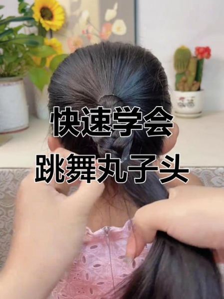 丸子头怎么扎_丸子头简单好看的扎法-第3张图片-山城妙识