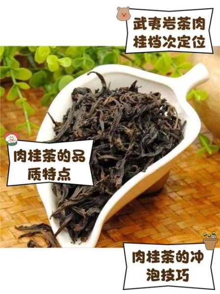 肉桂茶属于什么档次_肉桂茶价格档次怎么分-第2张图片-山城妙识
