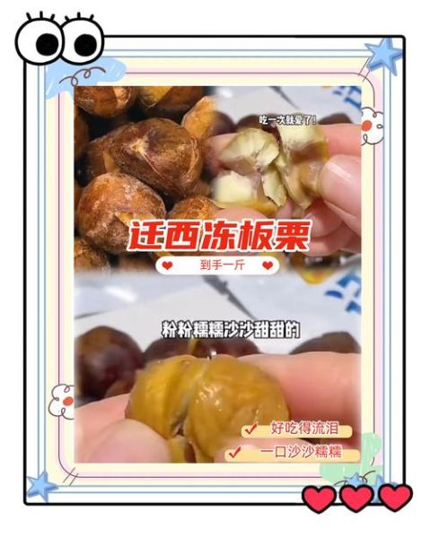 新鲜板栗怎么长期保存_板栗放冰箱能保存多久-第3张图片-山城妙识 新鲜板栗怎么长期保存_板栗放冰箱能保存多久-第3张图片-山城妙识